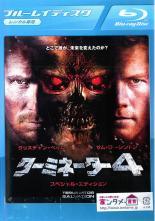 ◆商品説明◆ 商品名 【中古】 ターミネーター 4 [レンタル落ち] [Blu-ray] [ブルーレイ] JAN 4547462063748 型番 BRR61426 ご確認ください 状態「中古：やや傷や汚れあり」 ●レンタル店で使用されてい...