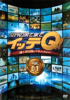 ◆商品説明◆ 商品名 【中古】 世界の果てまでイッテQ！(17巻セット)1～14 [レンタル落ち] [DVD] JAN 4534530077370 型番 ANRB56601 ご確認ください 状態「中古：やや傷や汚れあり」 ●レンタル店で使用...