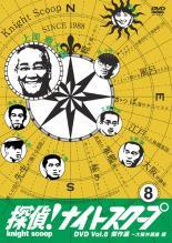 ◆商品説明◆ 商品名 ★【中古】 探偵！ナイトスクープ Vol.8 大阪弁講座編 [レンタル落ち] [DVD] JAN 4988135705815 型番 DLRF2982 ご確認ください 状態「中古：やや傷や汚れあり」 ●レンタル店で使用さ...