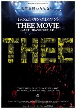 ◆商品説明◆ 商品名 ★【中古】 ミッシェル・ガン・エレファント THEE MOVIE LAST HEAVEN 031011 [レンタル落ち] [DVD] JAN 4907953034716 型番 58DRN10008 ご確認ください 状態...