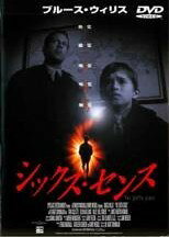 ◆商品説明◆ 商品名 【中古】 シックス・センス [レンタル落ち] [DVD] JAN 4988013108301 型番 PCBP70219 ご確認ください 状態「中古：やや傷や汚れあり」 ●レンタル店で使用されていた中古品です。 ●ディス...