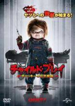 ◆商品説明◆ 商品名 【中古】 チャイルド・プレイ チャッキーの狂気病棟 [レンタル落ち] [DVD] JAN 4988102583965 型番 GNBR4029 ご確認ください 状態「中古：やや傷や汚れあり」 ●レンタル店で使用されていた...