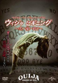 ◆商品説明◆ 商品名 【中古】 ウィジャ ビギニング 呪い襲い殺す [レンタル落ち] [DVD] JAN 4988102537883 型番 GNBR3940 ご確認ください 状態「中古：やや傷や汚れあり」 ●レンタル店で使用されていた中古品...