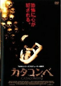 ◆商品説明◆ 商品名 【中古】 カタコンベ [レンタル落ち] [DVD] JAN 4527907280329 型番 FFEDR00241 ご確認ください 状態「中古：やや傷や汚れあり」 ●レンタル店で使用されていた中古品です。 ●ディスクは...