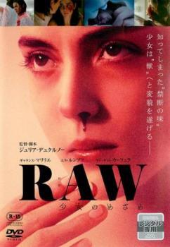 ◆商品説明◆ 商品名 【中古】 RAW 少女のめざめ [レンタル落ち] [DVD] JAN 4988102669676 型番 GNBR4196 ご確認ください 状態「中古：やや傷や汚れあり」 ●レンタル店で使用されていた中古品です。 ●ディ...
