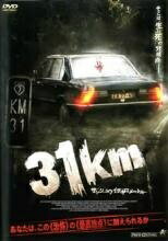 ◆商品説明◆ 商品名 【中古】 31km ＜劇場未公開＞ [レンタル落ち] [DVD] JAN 4532318008837 型番 ALBD5790 ご確認ください 状態「中古：やや傷や汚れあり」 ●レンタル店で使用されていた中古品です。 ●...