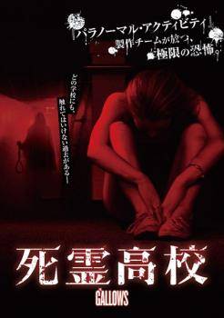 ◆商品説明◆ 商品名 【中古】 死霊高校 [レンタル落ち] [DVD] JAN 4548967231342 型番 1000586583 ご確認ください 状態「中古：やや傷や汚れあり」 ●レンタル店で使用されていた中古品です。 ●ディスクは不...