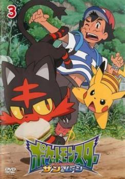 ◆商品説明◆ 商品名 【中古】 ポケットモンスター サン ＆ ムーン 3 [レンタル落ち] [DVD] JAN 4517331038245 型番 SSBR8225 ご確認ください 状態「中古：やや傷や汚れあり」 ●レンタル店で使用されていた...