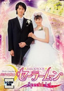 ◆商品説明◆ 商品名 【中古】 美少女戦士 セーラームーン Special Act [レンタル落ち] [DVD] JAN 4934569704283 型番 BCDR0428 ご確認ください 状態「中古：やや傷や汚れあり」 ●レンタル店で使用...