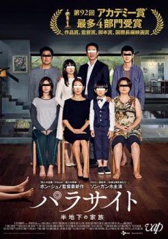◆商品説明◆ 商品名 【中古】 パラサイト 半地下の家族 [レンタル落ち] [DVD] VPBU23345 JAN 4988021233453 型番 VPBU23345 ご確認ください 状態「中古：やや傷や汚れあり」 ●レンタル店で使用され...