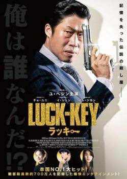 ◆商品説明◆ 商品名 【中古】 LUCK－KEY ラッキー【字幕】 [レンタル落ち] [DVD] JAN 4532640319533 型番 KWX1953 ご確認ください 状態「中古：やや傷や汚れあり」 ●レンタル店で使用されていた中古品で...
