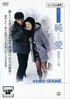 ◆商品説明◆ 商品名 【中古】 高校生心中 純愛 [レンタル落ち] [DVD] JAN 4988111811608 型番 DABP1160 ご確認ください 状態「中古：やや傷や汚れあり」 ●レンタル店で使用されていた中古品です。 ●ディスク...