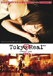 ◆商品説明◆ 商品名 【中古】 Tokyo Real トウキョウ・リアル 完全版 [レンタル落ち] [DVD] JAN 4562102158097 型番 ADE0809 ご確認ください 状態「中古：やや傷や汚れあり」 ●レンタル店で使用され...
