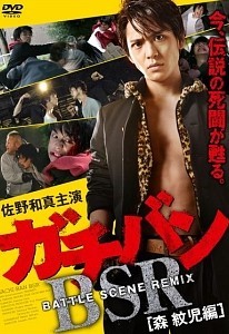 ◆商品説明◆ 商品名 【中古】 ガチバン BATTLE SCENE REMIX (2巻セット) 森紋児編 + 黒永勇人編 [レンタル落ち] [DVD] JAN 4545180095041 型番 FMDR9504 ご確認ください 状態「中古：...
