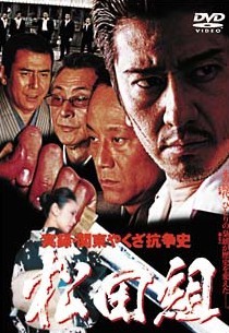 ◆商品説明◆ 商品名 【中古】 実録・関東やくざ抗争史 松田組 1 [レンタル落ち] [DVD] JAN 4560214332350 型番 DMSM6235 ご確認ください 状態「中古：やや傷や汚れあり」 ●レンタル店で使用されていた中古品...