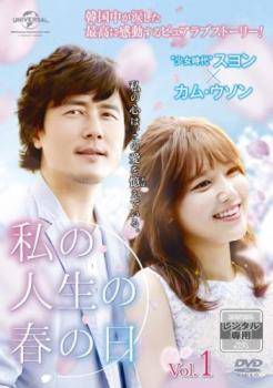 ◆商品説明◆ 商品名 【中古】 私の人生の春の日 (12巻セット) 【字幕】 [レンタル落ち] [DVD] JAN 4988102306205 型番 GNBR4421 ご確認ください 状態「中古：やや傷や汚れあり」 ●レンタル店で使用されて...