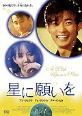 ◆商品説明◆ 商品名 【中古】 星に願いを (6巻セット ) [レンタル落ち] [DVD] JAN 4932545981987 型番 MX198R ご確認ください 状態「中古：やや傷や汚れあり」 ●レンタル店で使用されていた中古品です。 ●...