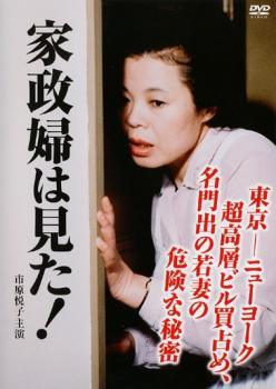 ◆商品説明◆ 商品名 【中古】 家政婦は見た！ 東京 ニューヨーク超高層ビル買占め 名門出の若妻の危険な秘密 [レンタル落ち] [DVD] JAN 4582224466054 型番 TCED0605 ご確認ください 状態「中古：やや傷や汚れ...
