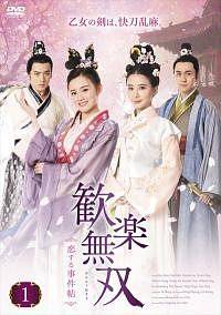 ◆商品説明◆ 商品名 【中古】 歓楽無双 恋する事件帖 (18巻セット) 【字幕】 [レンタル落ち] [DVD] JAN 4932545948256 型番 MX1846R ご確認ください 状態「中古：やや傷や汚れあり」 ●レンタル店で使用さ...