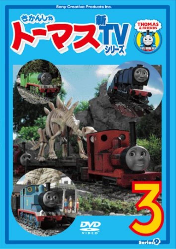 ◆商品説明◆ 商品名 【中古】 きかんしゃトーマス 新TVシリーズ 第9シリーズ 3 [レンタル落ち] [DVD] JAN 4905370601658 型番 PCBX71079 ご確認ください 状態「中古：やや傷や汚れあり」 ●レンタル店で...