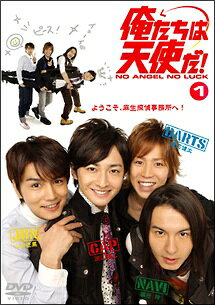 ◆商品説明◆ 商品名 【中古】 俺たちは天使だ! NO ANGEL NO LUCK (4巻セット) [レンタル落ち] [DVD] JAN 4988126907327 型番 ACBR10732 ご確認ください 状態「中古：やや傷や汚れあり」 ...