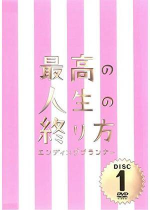 ◆商品説明◆ 商品名 【中古】 最高の人生の終り方 エンディングプランナー (5巻セット) [レンタル落ち] [DVD] JAN 4571390726727 型番 TCED1517 ご確認ください 状態「中古：やや傷や汚れあり」 ●レンタル...