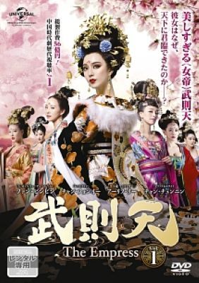 ◆商品説明◆ 商品名 【中古】 武則天 The Empress (43巻セット) 【字幕】 [レンタル落ち] [DVD] JAN 4988102417772 型番 GNBR5109 ご確認ください 状態「中古：やや傷や汚れあり」 ●レンタル...