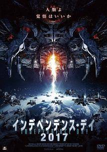 ◆商品説明◆ 商品名 【中古】 【訳あり】 【ディスクのみ】 インデペンデンス・デイ2017 [レンタル落ち] [DVD] JAN 4524824009262 型番 PWAD4630 ご確認ください 状態「中古：やや傷や汚れあり」 ●レンタ...