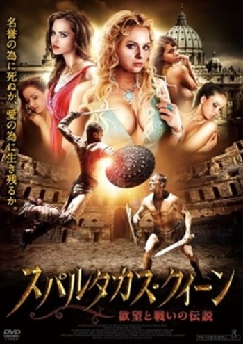 ◆商品説明◆ 商品名 ●【中古】 スパルタカス・クィーン 欲望と戦いの伝説 【字幕】 [レンタル落ち] [DVD] JAN 4532318011363 型番 ALBRD2180 ご確認ください 状態「中古：やや傷や汚れあり」 ●レンタル店で...