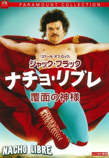 ◆商品説明◆ 商品名 ●【中古】 ナチョ・リブレ 覆面の神様 [レンタル落ち] [DVD] JAN 4988113618755 型番 PDSV112101 ご確認ください 状態「中古：やや傷や汚れあり」 ●レンタル店で使用されていた中古品で...