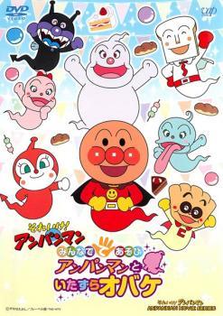 ◆商品説明◆ 商品名 【中古】 劇場版 それいけ！アンパンマン みんなで てあそび アンパンマンといたずらおばけ [レンタル落ち] [DVD] JAN 4988021216616 型番 VPBE21661 ご確認ください 状態「中古：やや傷...