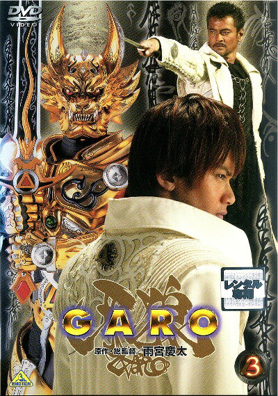 ◆商品説明◆ 商品名 【中古】 牙狼 GARO 3 [レンタル落ち] [DVD] JAN 4934569713506 型番 BCDR1350 ご確認ください 状態「中古：やや傷や汚れあり」 ●レンタル店で使用されていた中古品です。 ●ディス...