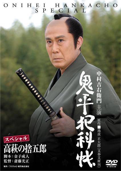 ◆商品説明◆ 商品名 【中古】 鬼平犯科帳 スペシャル 高萩の捨五郎 [レンタル落ち] [DVD] JAN 4988105961869 型番 DB9446 ご確認ください 状態「中古：やや傷や汚れあり」 ●レンタル店で使用されていた中古品で...