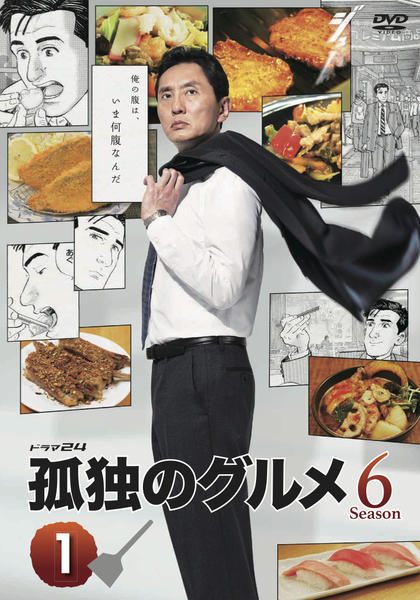 ◆商品説明◆ 商品名 【中古】 孤独のグルメ Season6 シーズン (3巻セット) [レンタル落ち] [DVD] JAN 4988013353091 型番 PCBE75747 ご確認ください 状態「中古：やや傷や汚れあり」 ●レンタル店...