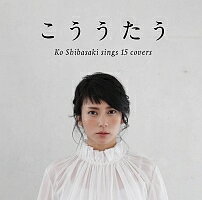 ◆商品説明◆ 商品名 【中古】 こううたう 柴咲コウ [レンタル落ち] [CD] JAN 4988002688074 型番 VICL64295 ご確認ください 状態「中古：やや傷や汚れあり」 1.若者のすべて 2.ただ泣きたくなるの 3.素...