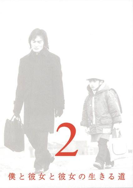◆商品説明◆ 商品名 【中古】 僕と彼女と彼女の生きる道 vol.2 [レンタル落ち] [DVD] JAN 4988002461066 型番 VIBF10022 ご確認ください 状態「中古：やや傷や汚れあり」 ●レンタル店で使用されていた中...