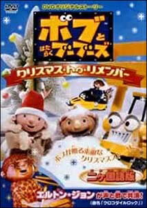 ◆商品説明◆ 商品名 【中古】 ボブとはたらくブーブーズ クリスマス トゥ リメンバー 二ヶ国語版 [レンタル落ち] [DVD] JAN 4988013015142 型番 PCBE71800 ご確認ください 状態「中古：やや傷や汚れあり」 ...