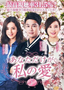 ◆商品説明◆ 商品名 ●【中古】 あなただけが私の愛 (40巻セット)【字幕】[レンタル落ち] [DVD] JAN 4944285827135 型番 BWD02713SR ご確認ください 状態「中古：やや傷や汚れあり」 ●レンタル店で使用さ...