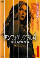 ◆商品説明◆ 商品名 【中古】 アンフォゲッタブル4 完全記憶捜査 (7巻セット) [レンタル落ち] [DVD] JAN 4988131439615 型番 OPSDT3961 ご確認ください 状態「中古：やや傷や汚れあり」 ●レンタル店で使...