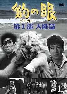 ◆商品説明◆ 商品名 【中古】 豹(ジャガー)の眼 (12巻セット) 第1部,第2部,第3部 [レンタル落ち] [DVD] JAN 4560292374501 型番 ANRB220191 ご確認ください 状態「中古：やや傷や汚れあり」 ●レ...