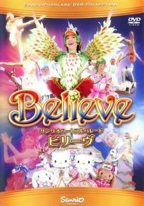 ◆商品説明◆ 商品名 【中古】 サンリオハートフルパレード ビリーヴ Believe [レンタル落ち] [DVD] JAN 4988013389045 型番 PCBE72646 ご確認ください 状態「中古：やや傷や汚れあり」 ●レンタル店で...