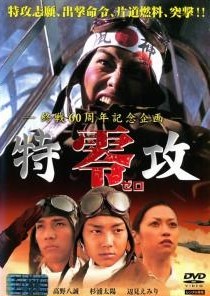 ◆商品説明◆ 商品名 【中古】 特攻 零 ゼロ [レンタル落ち] [DVD] JAN 4988707551413 型番 KSRD25141 ご確認ください 状態「中古：やや傷や汚れあり」 ●レンタル店で使用されていた中古品です。 ●ディスク...