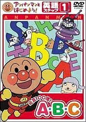 ◆商品説明◆ 商品名 【中古】 アンパンマンとはじめよう！ 英語 ステップ1、2 (2巻セット) [レンタル落ち] [DVD] JAN 4988021182010 型番 VPBE18201 ご確認ください 状態「中古：やや傷や汚れあり」 ●...