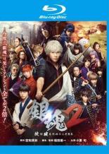 ◆商品説明◆ 商品名 【中古】 銀魂2 掟は破るためにこそある [レンタル落ち] [Blu-ray] [ブルーレイ] JAN 4548967408232 型番 1000737272 ご確認ください 状態「中古：やや傷や汚れあり」 ●レンタル...