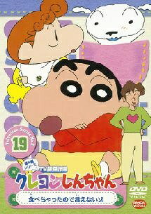◆商品説明◆ 商品名 【中古】 クレヨンしんちゃん TV版傑作選 第5期シリーズ 19 [レンタル落ち] [DVD] JAN 4934569727145 型番 BCDR2714 ご確認ください 状態「中古：やや傷や汚れあり」 ●レンタル店で...
