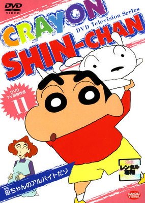 ◆商品説明◆ 商品名 ●【中古】 クレヨンしんちゃん DVD TV版傑作選 11 [レンタル落ち] [DVD] JAN 4934569713278 型番 BCDR1327 ご確認ください 状態「中古：やや傷や汚れあり」 ●レンタル店で使用さ...