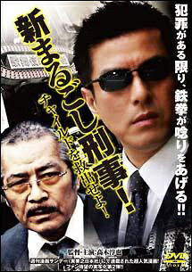 ◆商品説明◆ 商品名 【中古】 新まるごし刑事！ (2巻セット) チャイルドを救出せよ！,鉄拳制裁だ！歌舞伎町！ [レンタル落ち] [DVD] JAN 4571211602711 型番 DMSM8271 ご確認ください 状態「中古：やや傷や...