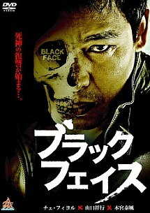 ◆商品説明◆ 商品名 【中古】 ブラックフェイス (2巻セット) [レンタル落ち] [DVD] JAN 4571211615919 型番 DALI9591 ご確認ください 状態「中古：やや傷や汚れあり」 ●レンタル店で使用されていた中古品で...