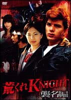 ◆商品説明◆ 商品名 【中古】 荒くれKNIGHT (2巻セット) 激闘編,襲名編 [レンタル落ち] [DVD] JAN 4988013422940 型番 PCBG70979 ご確認ください 状態「中古：やや傷や汚れあり」 ●レンタル店で使...