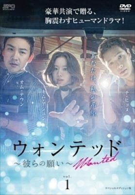 ◆商品説明◆ 商品名 【中古】 ウォンテッド 彼らの願い スペシャルエディション版 (12巻セット) 【字幕】 [レンタル落ち] [DVD] JAN 4988131440437 型番 OPSDT4043 ご確認ください 状態「中古：やや傷や...